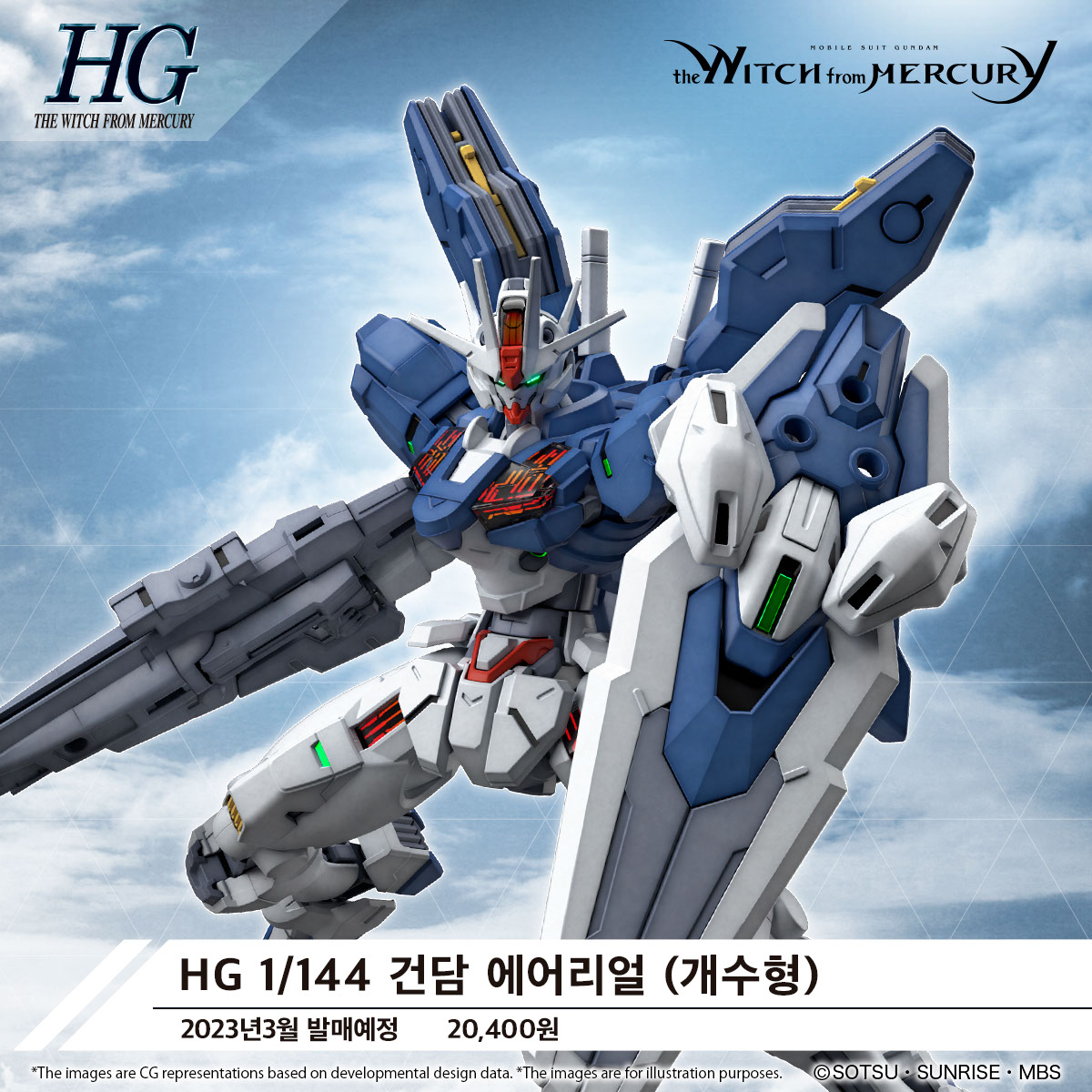 Hg 1144 건담 에어리얼 개수형|기동전사 건담 수성의 마녀 공식 사이트