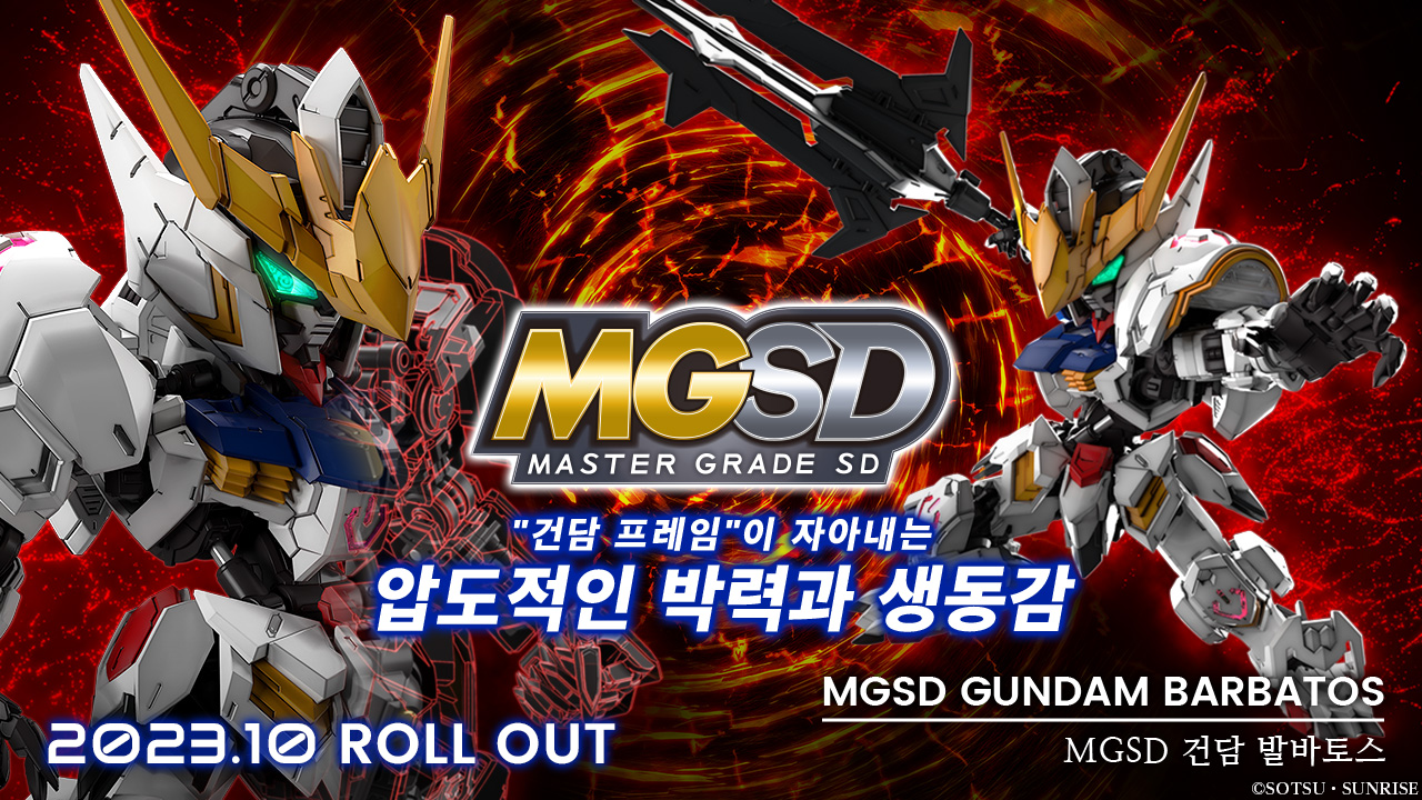 MGSD 건담 발바토스