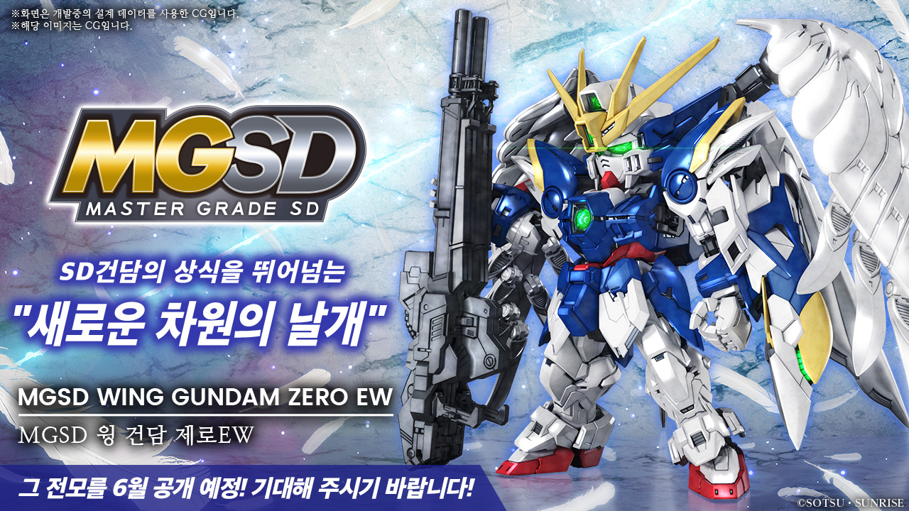 MGSD 윙 건담 제로EW