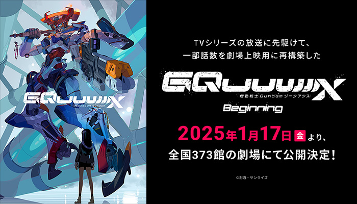 『기동전사 Gundam GQuuuuuuX』 가 공개, 극장 선행판 『기동전사 Gundam GQuuuuuuX -Beginning ...
