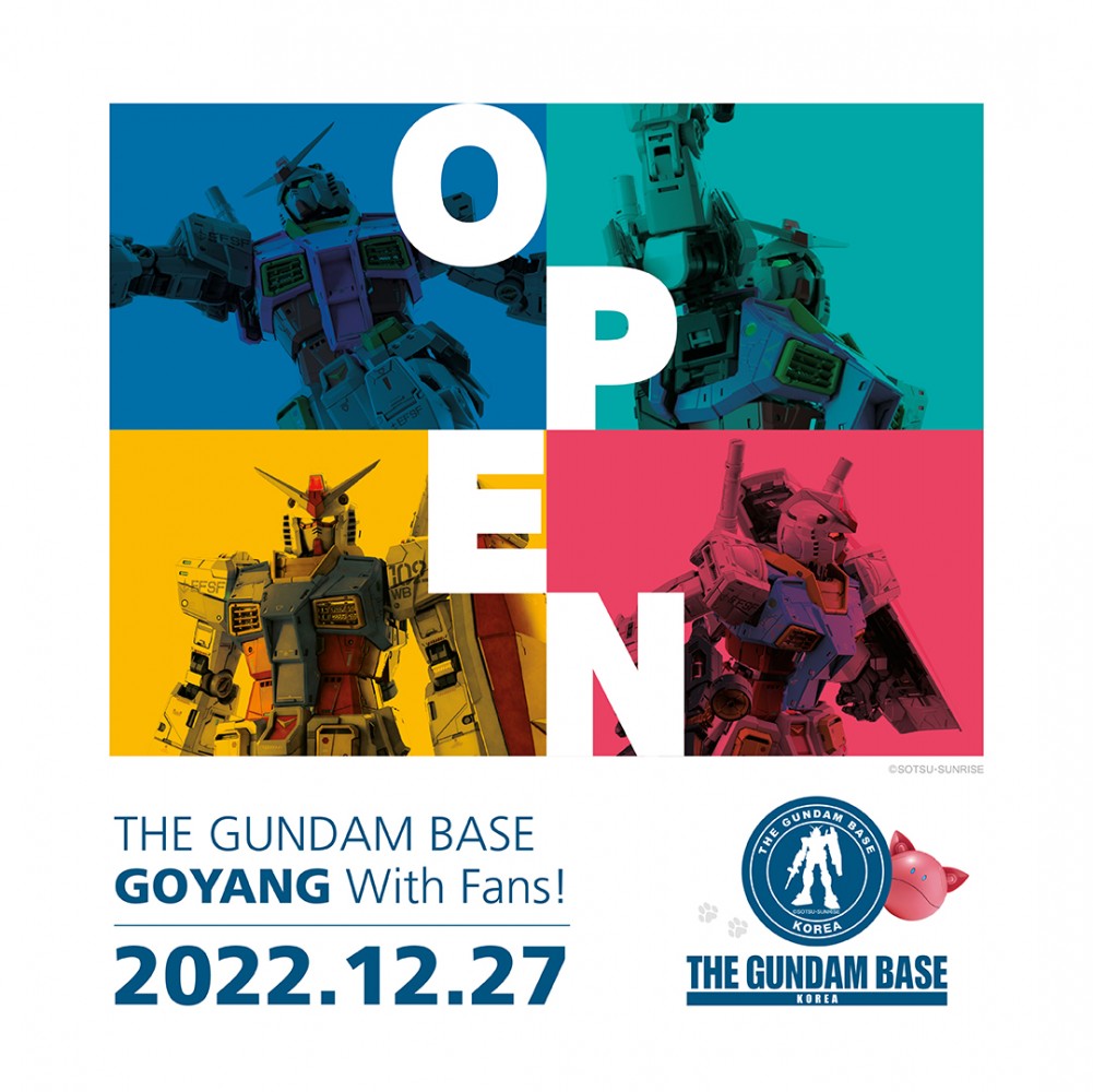 건담베이스 고양점 오픈이벤트 안내 | GUNDAM.INFO